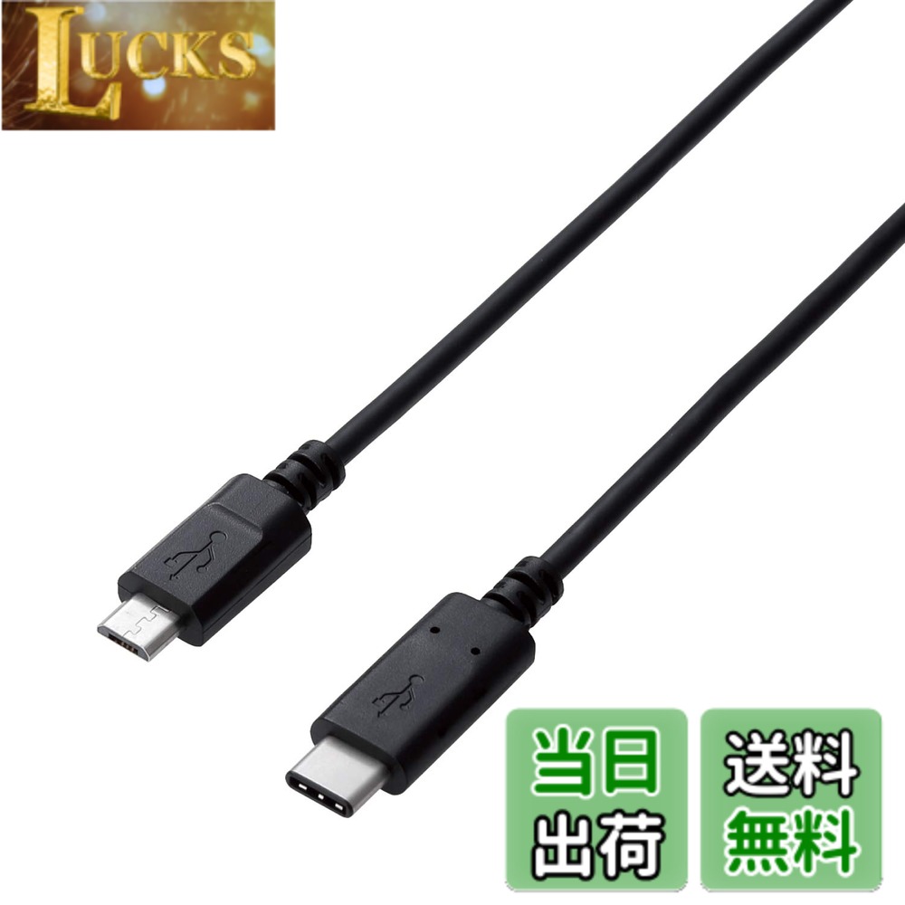 商品情報商品の説明■USB Type-Cを搭載しているパソコンなどに、USB micro-Bを搭載している機器を接続し、充電やデータ転送ができるUSB2.0ケーブルです。 ■USB2.0の規格である「Certified Hi-Speed U...