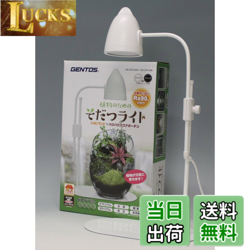 商品情報 商品の説明 主な仕様 ライト本体サイズ：約幅18x高さ37.2x奥行10 　　　　　　台座：約幅18x奥行10 対象:テラリウム、水草、観賞魚、ボトリウム、苔玉、多肉植物など 特徴 太陽光に近いRa90の光を放つ、植物育成用のLE...