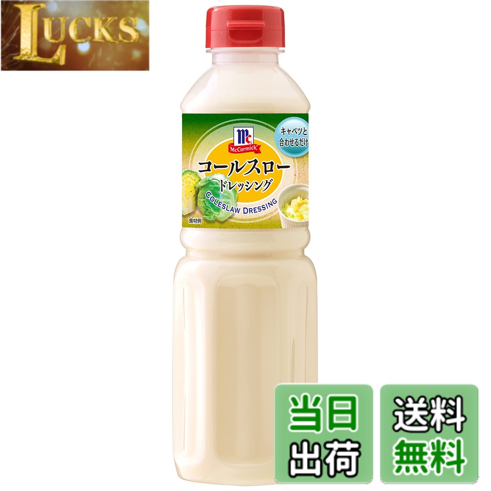商品情報商品の説明商品紹介 キャベツの他、レタスやポテトサラダの味付けなどにも使える、さらっとクリーミーなドレッシングです。 原材料・成分 食用植物油脂（国内製造）、砂糖、醸造酢、食塩、加塩卵黄、濃縮レモン果汁、マスタード、乾燥玉ねぎ、たん...