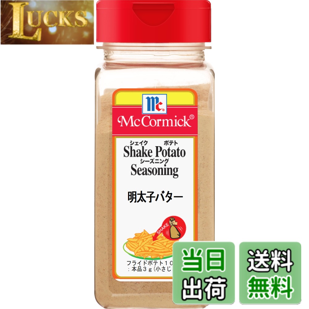 商品情報商品の説明商品紹介 ホクホクポテトにまぶすだけで、ご家庭で手軽に“味付けポテト"を楽しめます。 お子様と一緒に、またホームパーティーで・・・楽しく「シェイク」しましょう。 ポテトだけでなく、唐揚げにもぴったり。 明太子のまろやかなコ...