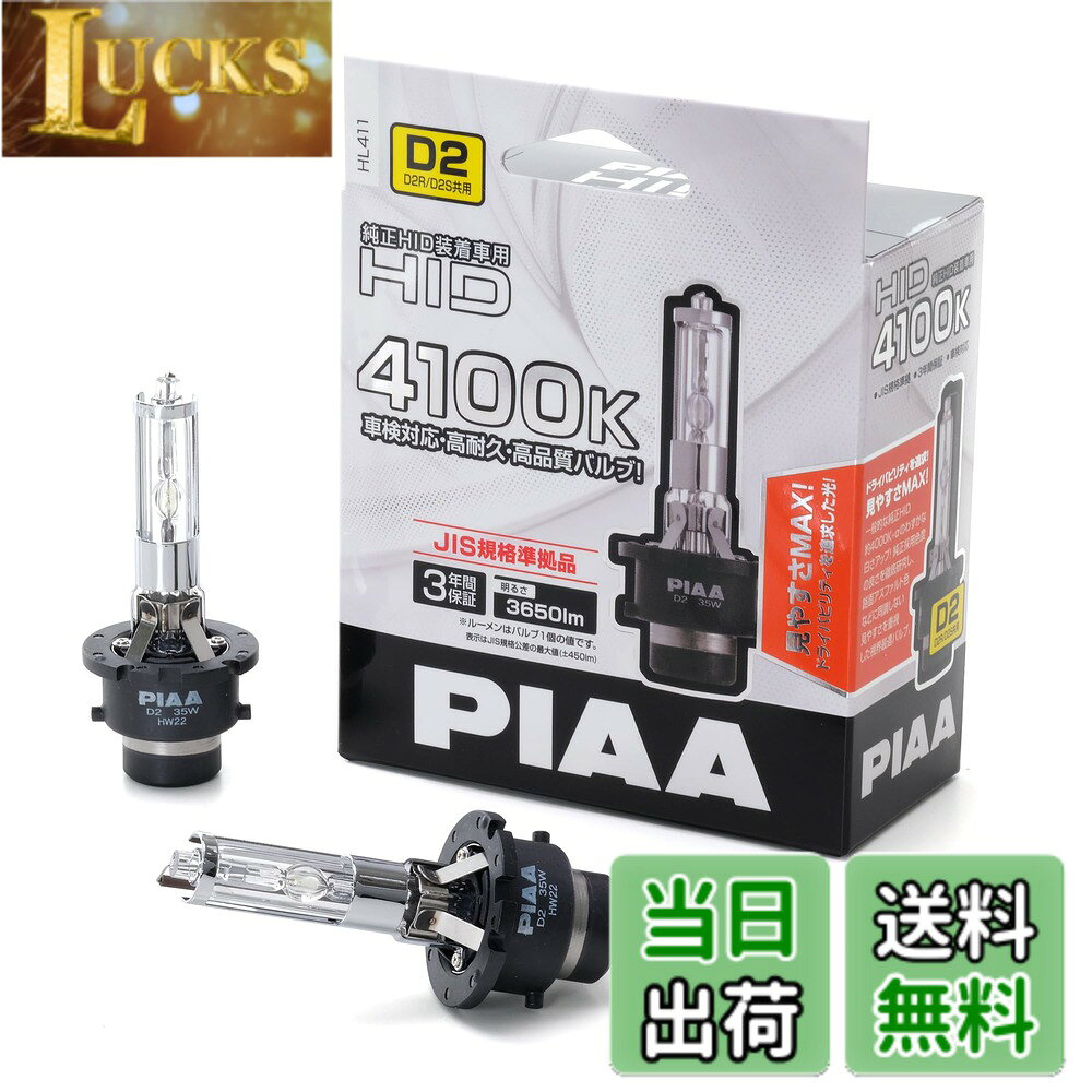 商品情報商品の説明商品紹介 ●車検対応・高耐久・高品質バルブ。 ●JIS規格準拠品 ※lm表示はJIS規格公差の最大値(3200lm±450) ●純正交換HIDバルブ『4100K』を発売。交換するだけで純正採用色度の良さと見やすさを重視した...