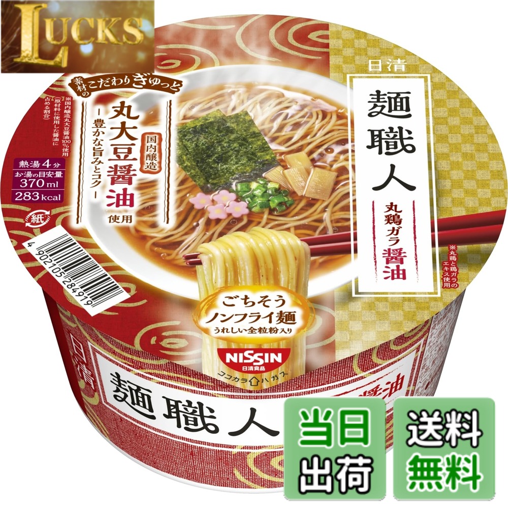 商品情報商品の説明商品紹介 素材のこだわりぎゅっと!国内醸造丸大豆醤油を使用し、醤油の風味とコクが豊かな醤油スープは、全粒粉入りごちそうノンフライ麺との相性も抜群です。具材はメンマ、のり2枚、花形カマボコ、ネギ。 原材料・成分 めん(小麦粉...