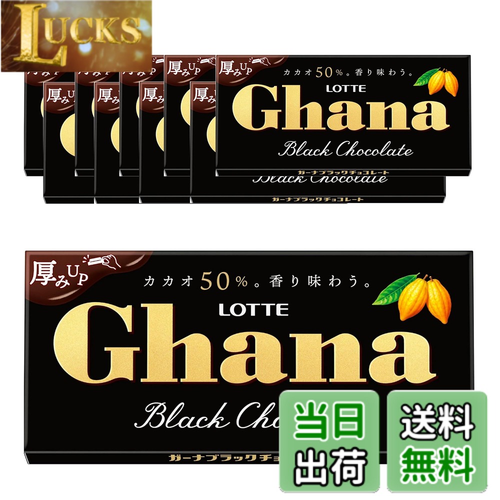商品情報 商品の説明 商品紹介 厳選した良質なカカオを50%使用したガーナブラックチョコレート。カカオの芳醇な香りと豊かな味わいで、ほどよいビター感とすっきりとした後味が楽しめます。また、持ち運びしやすく保管にも便利な箱型パッケージに入って...