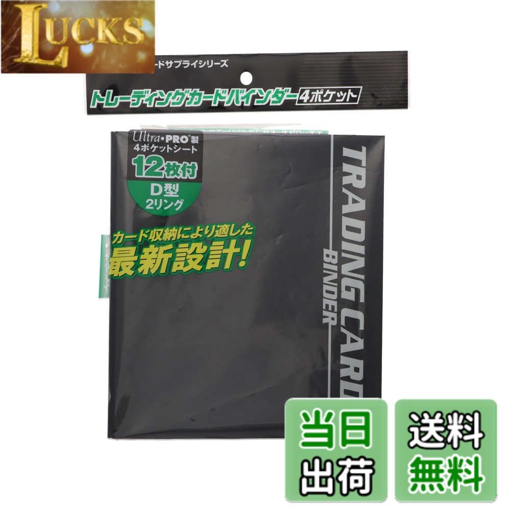 商品情報商品の説明商品紹介 カードコレクションの整理・収納・保管・観賞用に！ ウルトラプロ製4ポケットシート12枚付き。 サイズ：W220xD35xH280mm タイプ：ハードカバー、D型2リング ★最強のハードカバーが確実にカードを保護！...