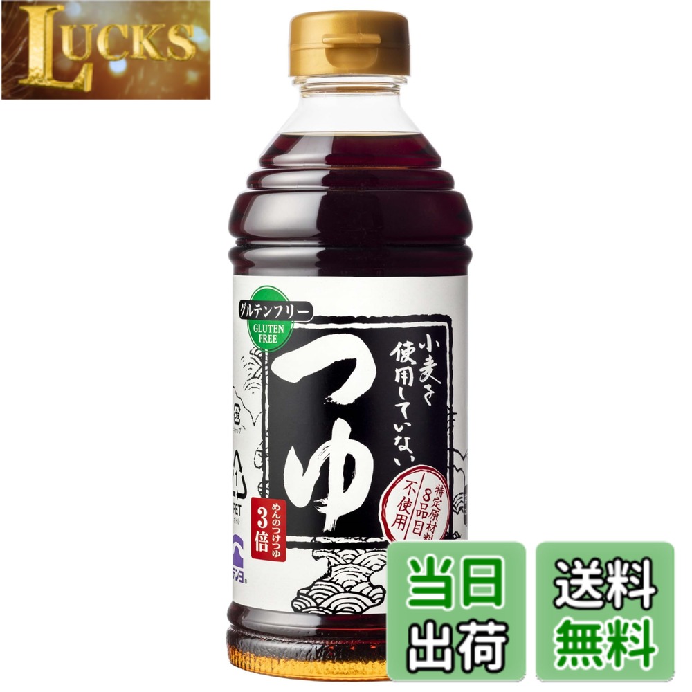 商品情報商品の説明商品紹介 特定原材料8品目を使用していない、3倍希釈のつゆです。食物アレルギー配慮、グルテンフリー商品。 かつお節、宗田節、昆布だしなどをブレンドし、やや甘みのあるつゆに仕上げたので、他に調味料を足さずともこれ1本でお料理...