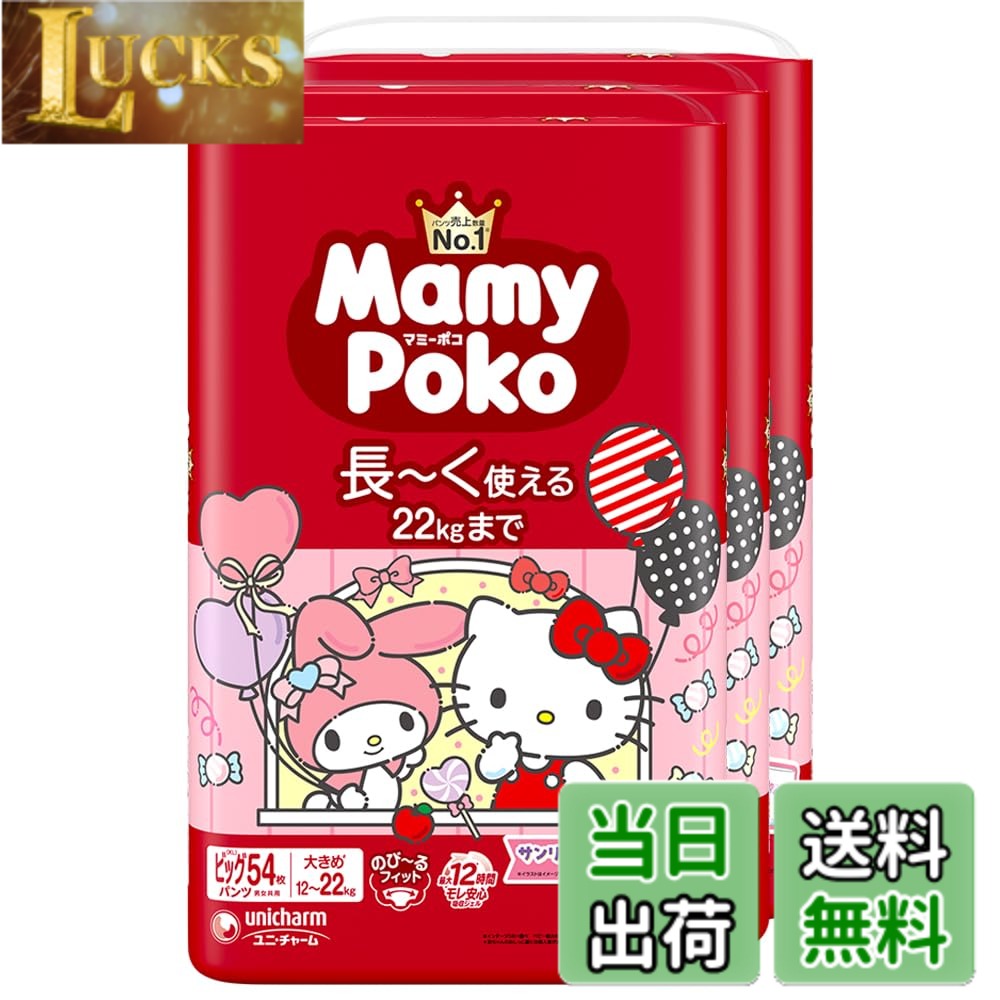 商品情報 商品の説明 商品紹介 マミーポコパンツは“大きめ”おへそすっぽりシェイプで長-く使える！さらに最大12時間※吸収ジェルでおしっこをたっぷり吸収するからず-っとモレ安心！かわいいサンリオデザインで毎日のオムツ替えを楽しく！うしろもま...