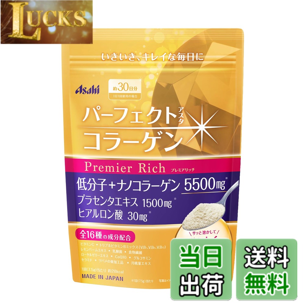 商品情報 商品の説明 商品紹介 ・パーフェクトアスタコラーゲン パウダー プレミアリッチ 228g (約30日分)。 ※商品をご利用いただく際は、必ずお手元の商品の表示をご確認の上、ご使用ください。 ※商品リニューアルに伴い、パッケージの異...