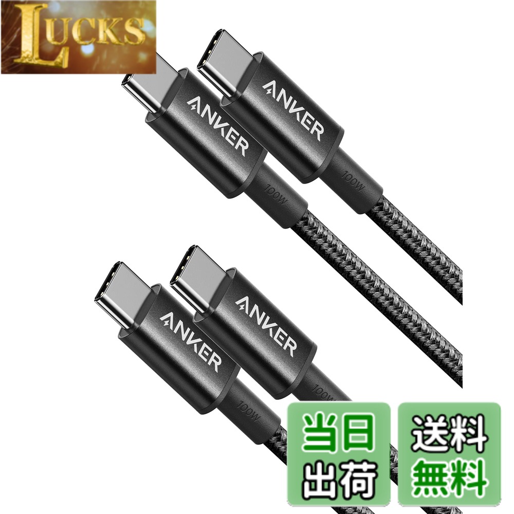 商品情報 商品の説明 主な仕様 -- # 【送料無料】【2本セット】Anker 高耐久ナイロン USB-C＆USB-C 2.0 ケーブル 【PD対応/高耐久】 100W対応 iPhone 16 / 15 MacBook Pro iPad P...