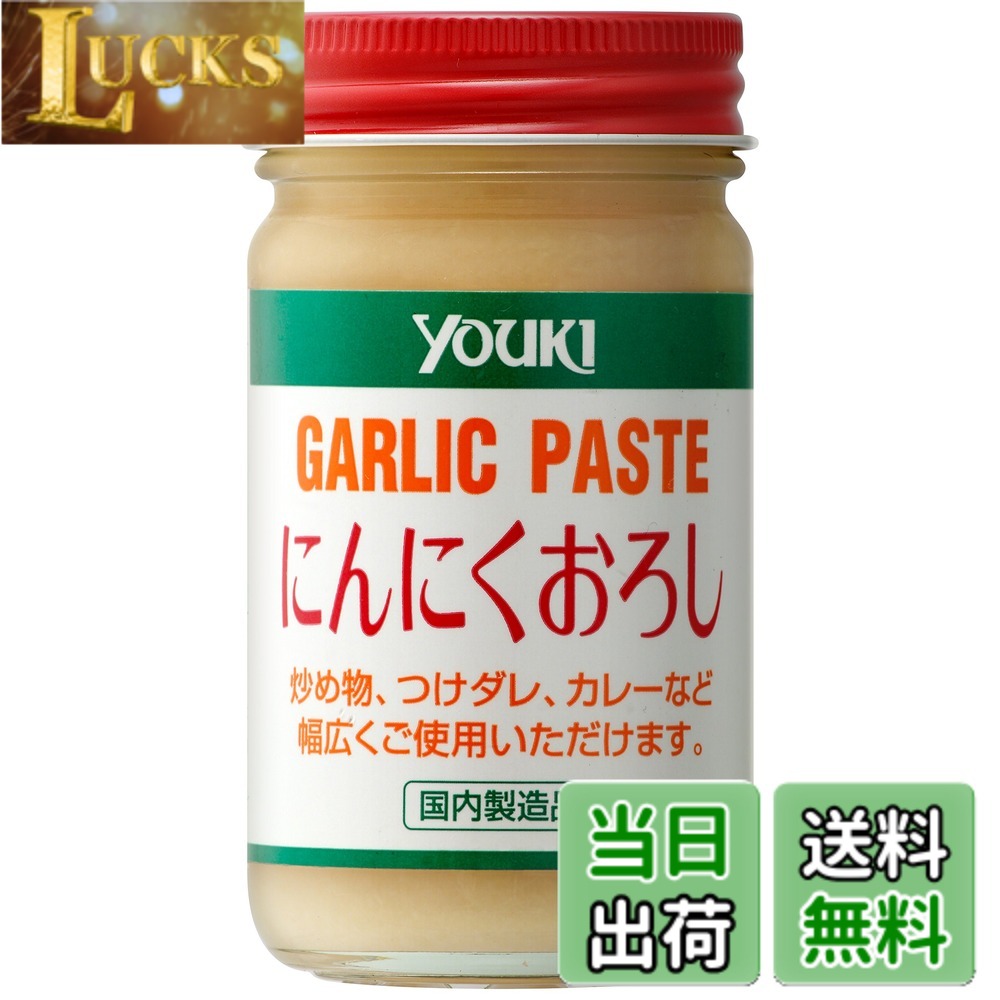 商品情報商品の説明商品紹介 新鮮なニンニクの風味をそのままにすりおろしました。つけダレ、スープなど幅広く使えます。 唐揚げをはじめとする、お料理全般の下味に。炒め物、煮込み、餃子などのご使用下さい。 おろし状のため、ラーメンスープの追加や、...