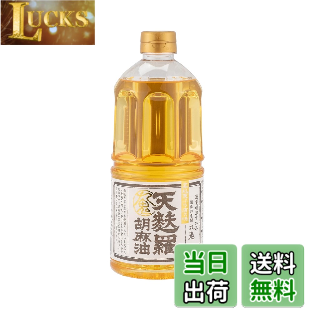 商品情報商品の説明商品紹介 天ぷらを揚げるのに最適な風味に焙煎した胡麻油です。特に厳選した良質の胡麻を時間をかけて軽く煎り、圧搾法で絞った胡麻油です。まろやかな味と軽い香りに仕上げています。江戸前の天ぷら屋さんでも実際に使用して頂いているプ...