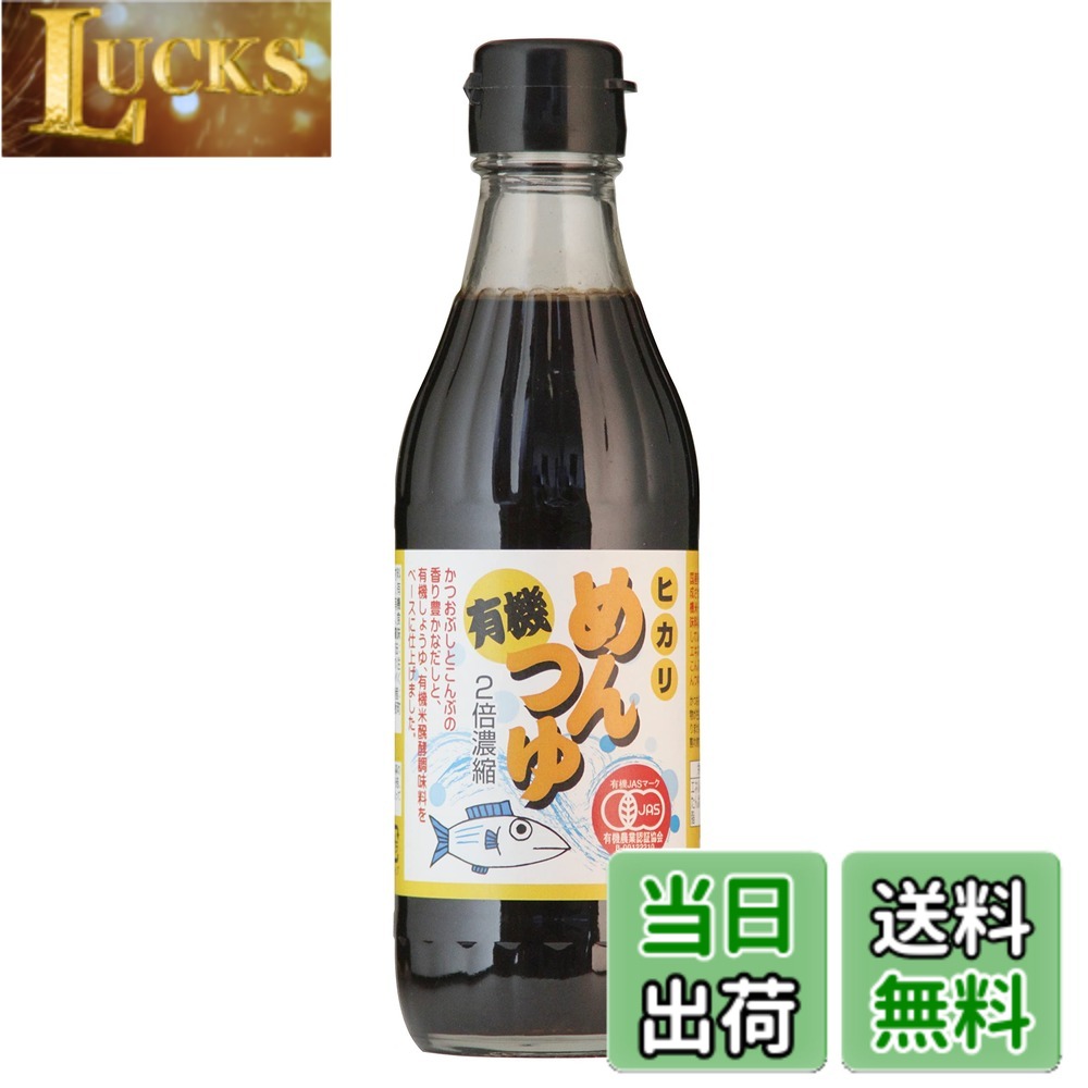 商品情報商品の説明商品紹介 国産鰹節と国産昆布から極上のだしを自社でとり、有機本醸造醤油と合わせた有機JAS認証のめんつゆです。 醤油は国産有機丸大豆(遺伝子組み換えでない)・小麦より醸造し、1年以上熟成させた有機本醸造醤油です。 砂糖は有...