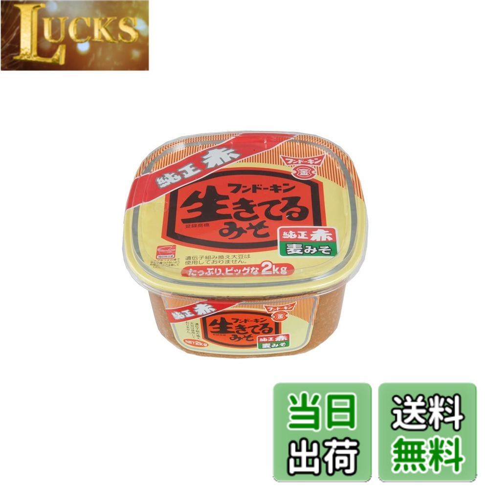 商品情報商品の説明商品紹介 九州大分県の創業152年の醤油・味噌・調味料・ドレッシングの製造メーカーで、自然豊かな大分県で発酵・熟成されました。九州を代表する、大豆・大麦で仕込んだ、赤味があり発酵による旨味と風味のある"麦みそ"です。お味噌...