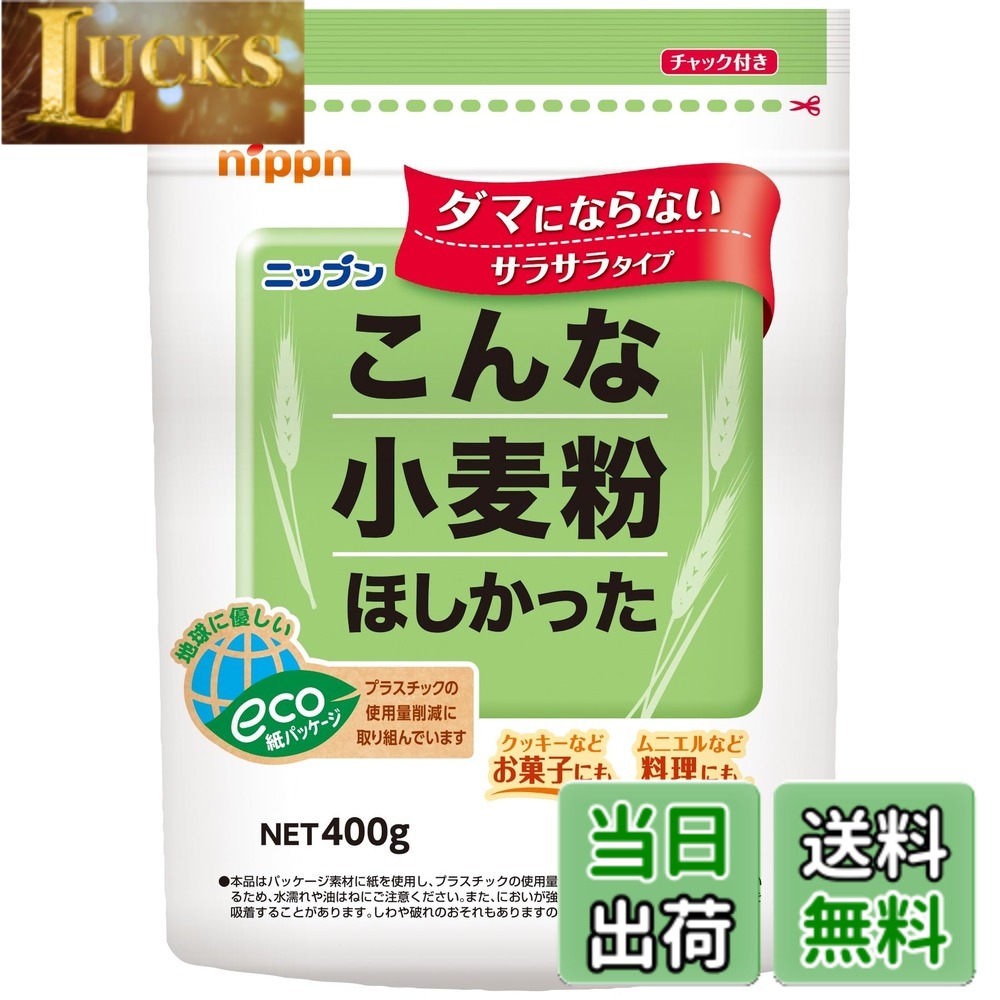 商品情報商品の説明ダマにならない、ふるわなくて良いので、お菓子作りやムニエル等に最適です。 おいしい料理は良い粉で。 お好み焼、たこ焼からとんかつの打ち粉まで幅広くご使用頂けます。 ケーキやクッキーにも最適の薄力粉です。使用量に対応した中容...