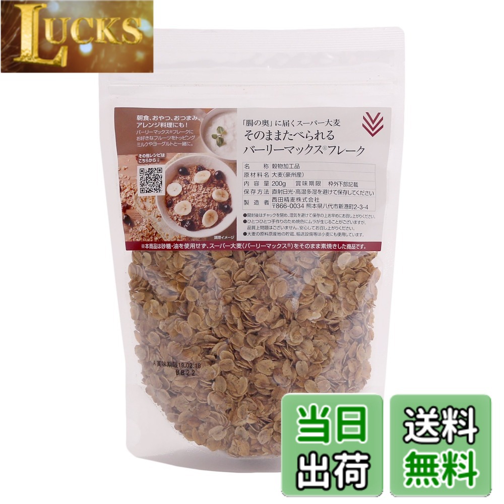 商品情報 商品の説明 商品紹介 素材の美味しさをそのまま。もちろん無添加です。バーリーマックスフレークは、スーパー大麦を食べやすいフレークにして素焼きしたものです。精麦会社だからこそできた加工で食べやすさにこだわりました。油や砂糖を使用して...