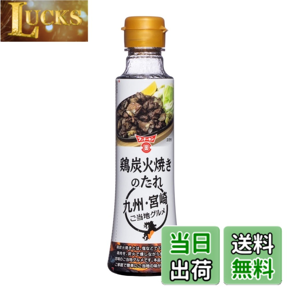 商品情報商品の説明商品紹介 鶏炭火焼きとは、塩などで下味をつけた鶏肉を、炭火で燻しながら焼きあげる宮崎のご当地グルメです。本品を使用するとご家庭で簡単にご当地の味が楽しめます。 油が入っていますので、キャップが閉まっていることを確認して、よ...