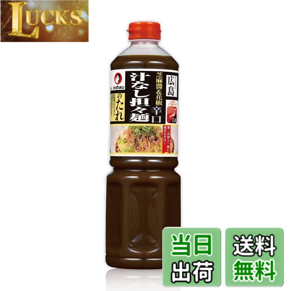 商品情報商品の説明商品紹介 濃厚なごまの風味と花椒が香る広島汁なし担々麺のたれ。風味豊かな「芝麻（ねりごま）」を配合し、ごまの風味とコクのある濃厚な味わいに、また2種類の花椒原料を使用することで独特の痺れる辛さを再現しました。豊かな食を通じ...