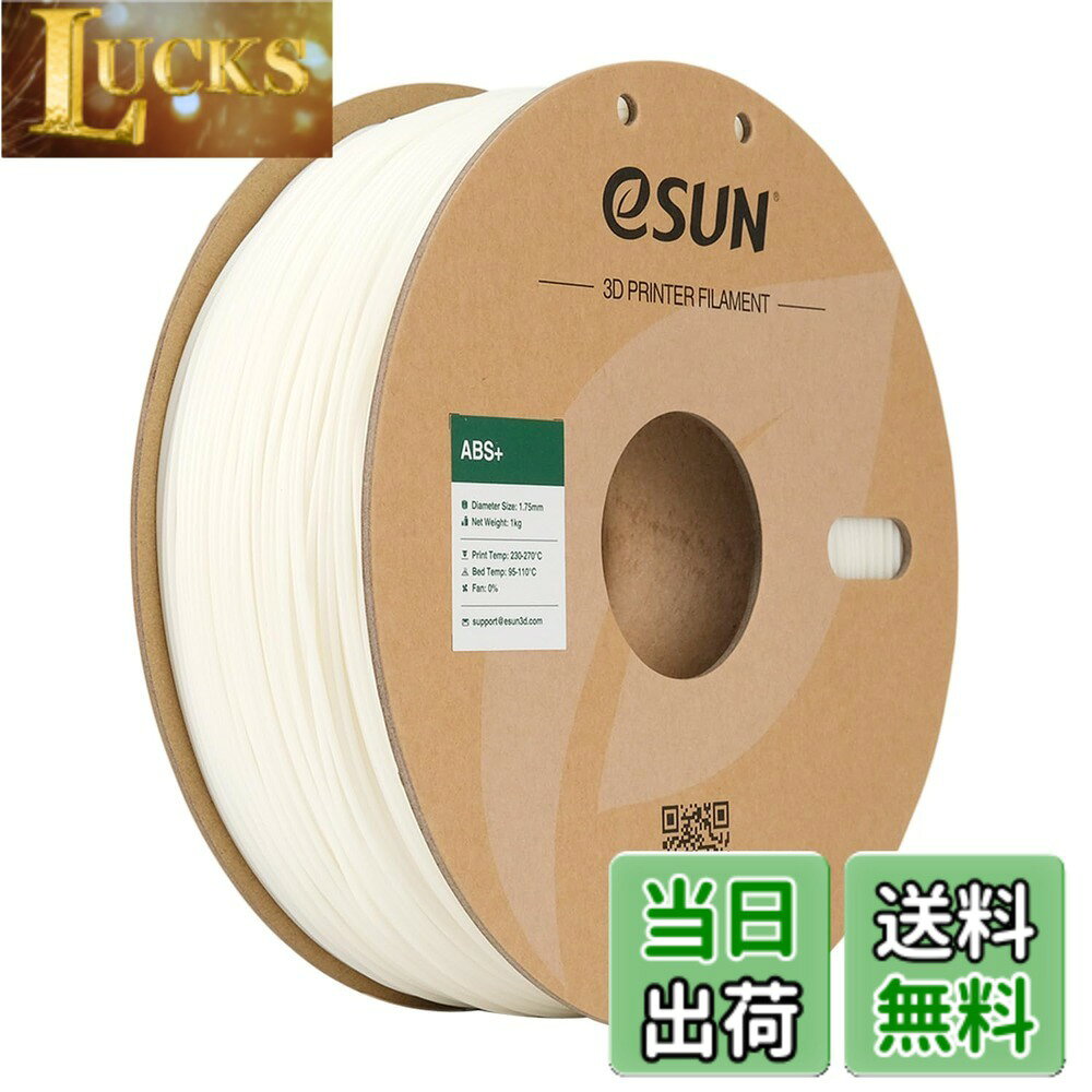 商品情報 商品の説明 主な仕様 【エコな材質】環境に優しい材質で無毒・匂い無し、造形した物は子供へにもオケです。100％環境に配慮した製品、潜在的に有害な物質を一切含まない。室内でのプリントには理想的な製品です。【ABS+ フィラメント】高...