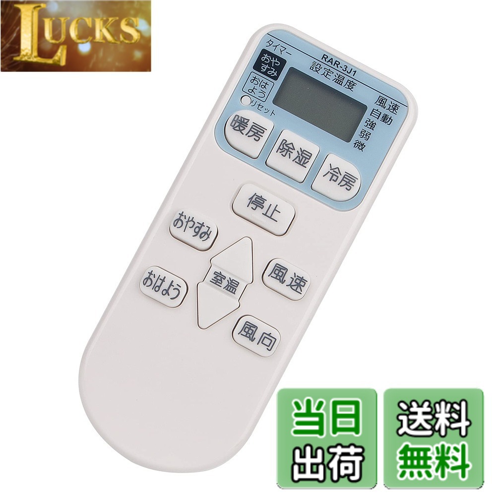 商品情報商品の説明主な仕様 1）対応リモコン：RAR-3J1br2）適応機種：RAS-LJ50W2 RAS-LJ40X2 RAS-LJ40W2 RAS-LJ36X2 RAS-LJ36X RAS-LJ36W RAS-LJ28X2 RAS-LJ...