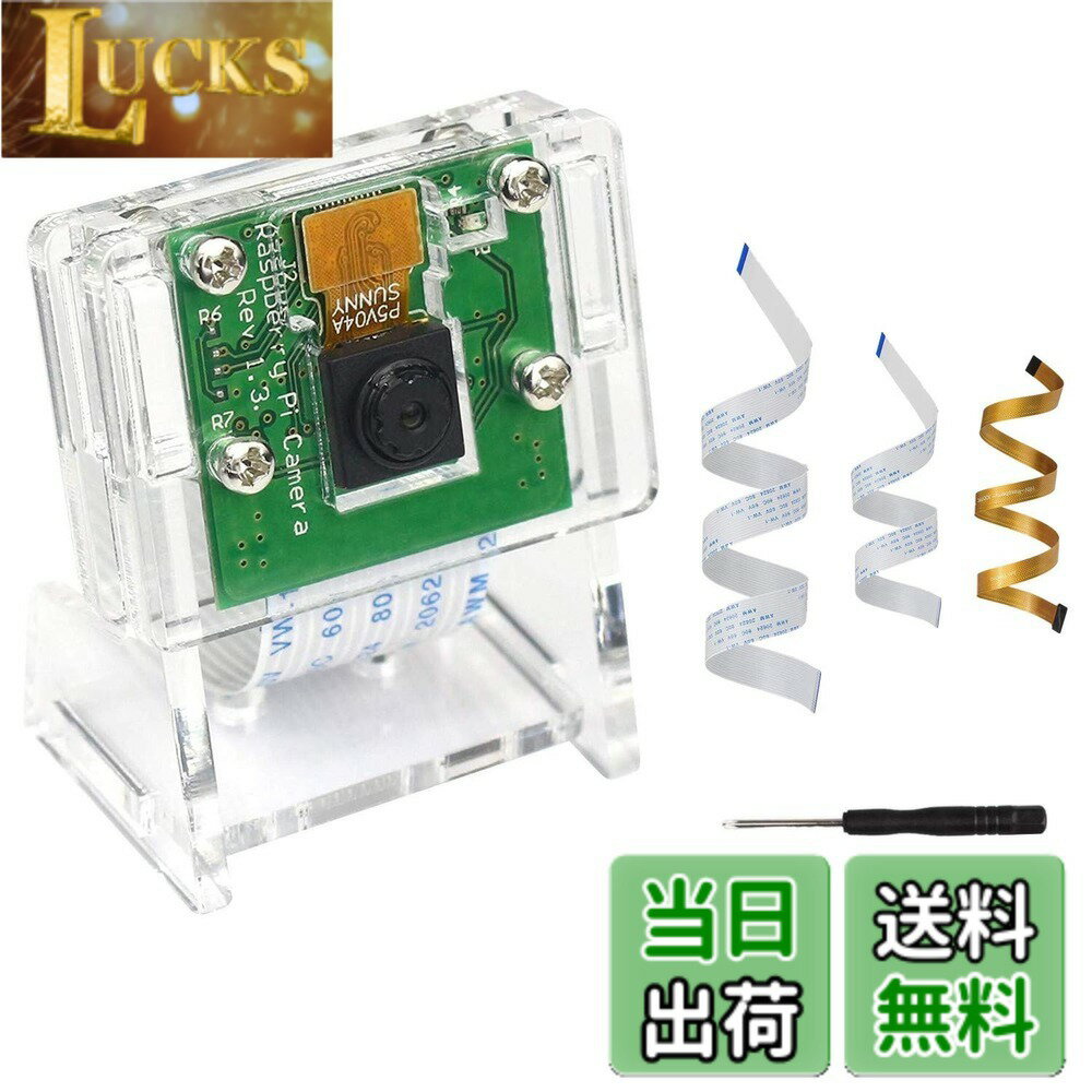 商品情報商品の説明主な仕様 【セット内容】 Raspberry Pi用のカメラモジュール、 50cmカメラのケーブル、15cmカメラのケーブル、15cmカメラのケーブル(PRI Zero 1.3/Zero W)、1 * アクリル保護ケースな...