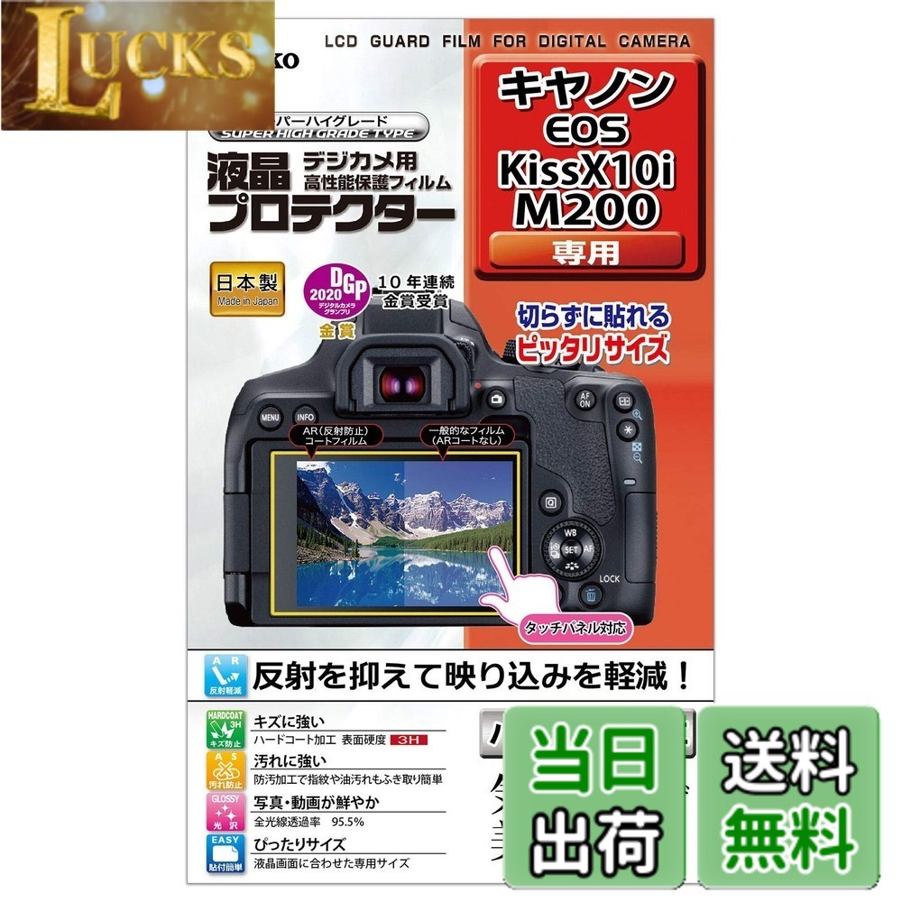 商品情報商品の説明商品紹介 「Kenko 液晶プロテクター」は、デジタルカメラの液晶画面をキズ・汚れから守る、液晶保護フィルムです。 スリキズなどの傷がつきにくく、反射が少ないARハードコートフィルムを採用したことにより、液晶画面をしっかり...