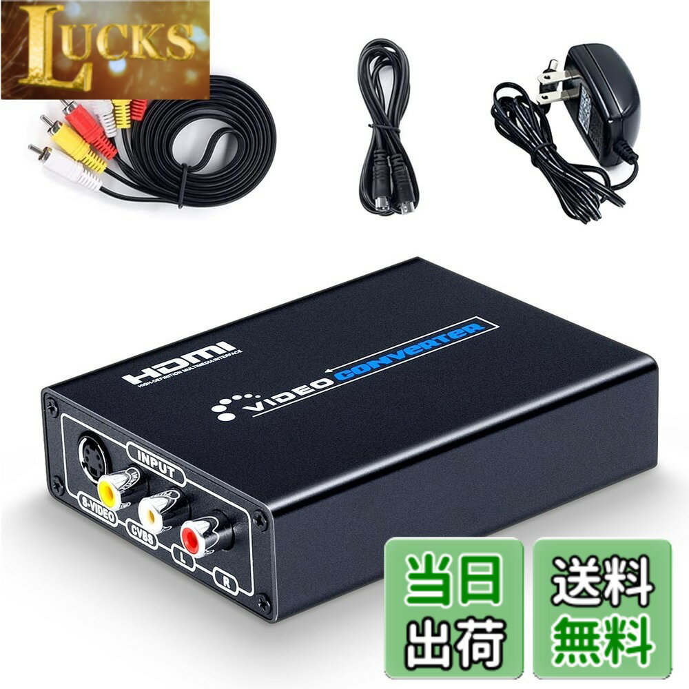 商品情報 商品の説明 主な仕様 【3色RCA/S端子 → HDMI変換】アナログ信号をデジタルHDMI信号に変換するコンバーターです。逆方向にはご使用できませんので、ご注意ください。br【旧世代のゲーム機などを復活】レトロゲーム機（セガ サ...