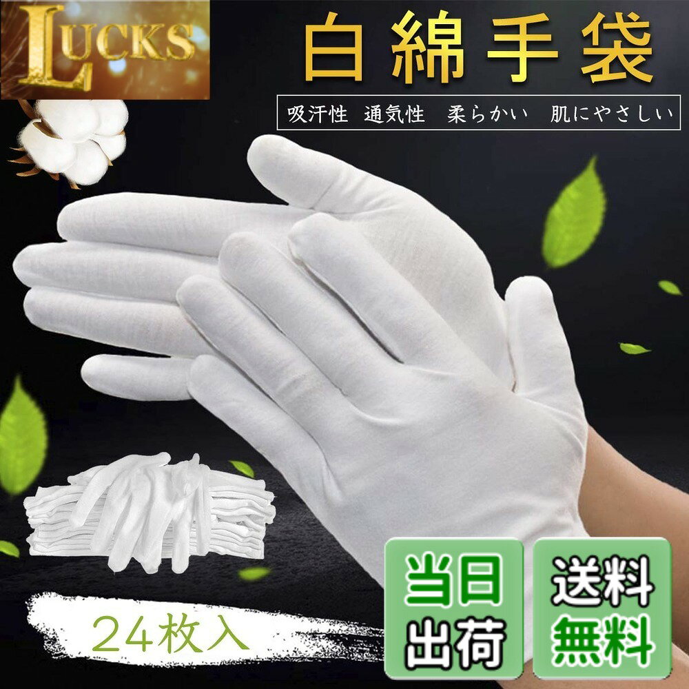 商品情報商品の説明主な仕様 【サイズ＆セット内容】サイズ：L 手のひら(cm)：10.5(±0.5) 全長(cm)：21.0 中指長さ(cm)：8.0　使い捨て手袋は左右兼用のため、片手でも使えて経済的です。 セット内容：コット手袋 12双...