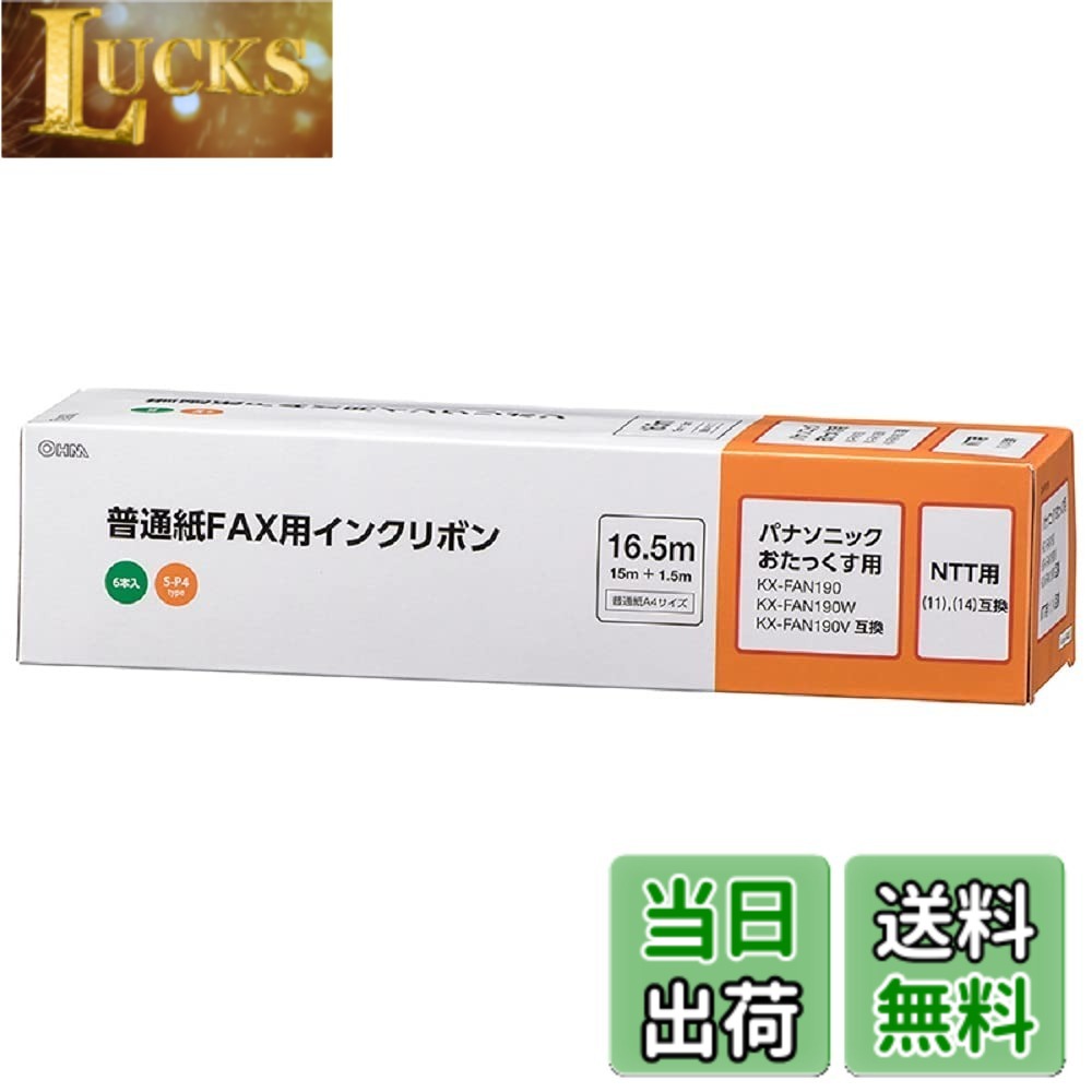 商品情報商品の説明パナソニック、NTTファクシミリの交換用汎用インクリボンです主な仕様 A4サイズ