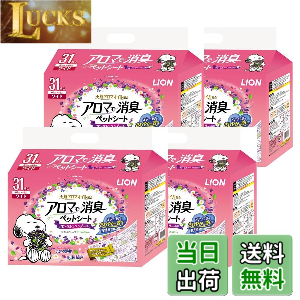 商品情報商品の説明商品紹介 小型犬のオシッコをすばやく吸収。天然アロマオイル配合のフローラルラベンダーの香りでしっかり消臭し、香り長続き。ワンちゃんが好むリーフの香り入り。かわいいSNOOPYのデザインシートで、敷いているとき、交換するとき...