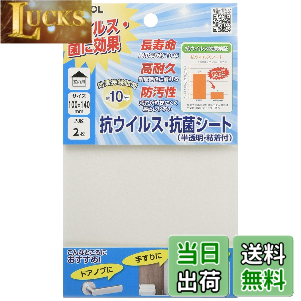 商品情報商品の説明抗ウイルス・抗菌対応シートの採用 シート表面に抗ウイルス性性能を付与しているため、代用的なウイルスに対して抗ウイルス効果が持続します。 感染症の予防策に効果的です。主な仕様 優れた抗ウイルス・抗菌効果ウイルス・抗ウイルス効...