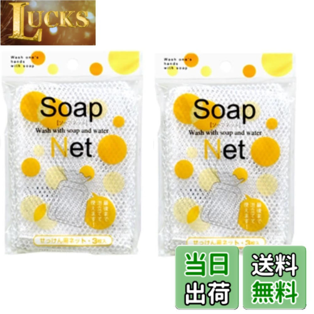 商品情報商品の説明小さくなってしまった石けんが最後まで泡立てて使用できます。 石けんの置き場がなくても結びつけて使用できます。 通気がいいので、石けんが溶けずに長持ちし、衛生的です。主な仕様 小さくなった石鹸も最後まで使える石けんネット3枚...
