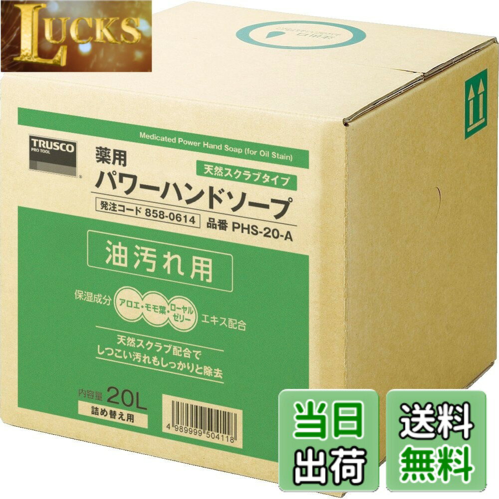 商品情報商品の説明天然スクラブ(天然石微粒子)配合の手洗い専用洗浄剤として、指の指紋や手のシワに入り込んだ機械油・カーボン・インキなどの汚れをすっきりと取ります。 アロエエキス(天然エキス)配合で洗浄後の殺菌された手肌をしっとりさせます。 ...