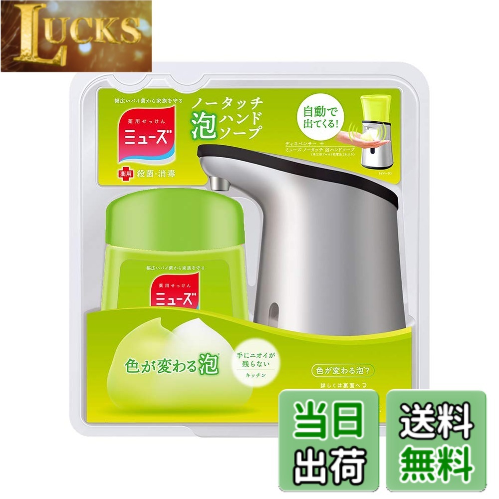 商品情報商品の説明商品紹介 薬用せっけんミューズ 1953年発売以来、幅広いバイ菌から家族を守ることを目指してきたせっけん・ハンドソープブランド。 薬用せっけんミューズ ノータッチ 泡ハンドソープ キッチン 幅広いバイ菌・ウイルスを殺菌・消...