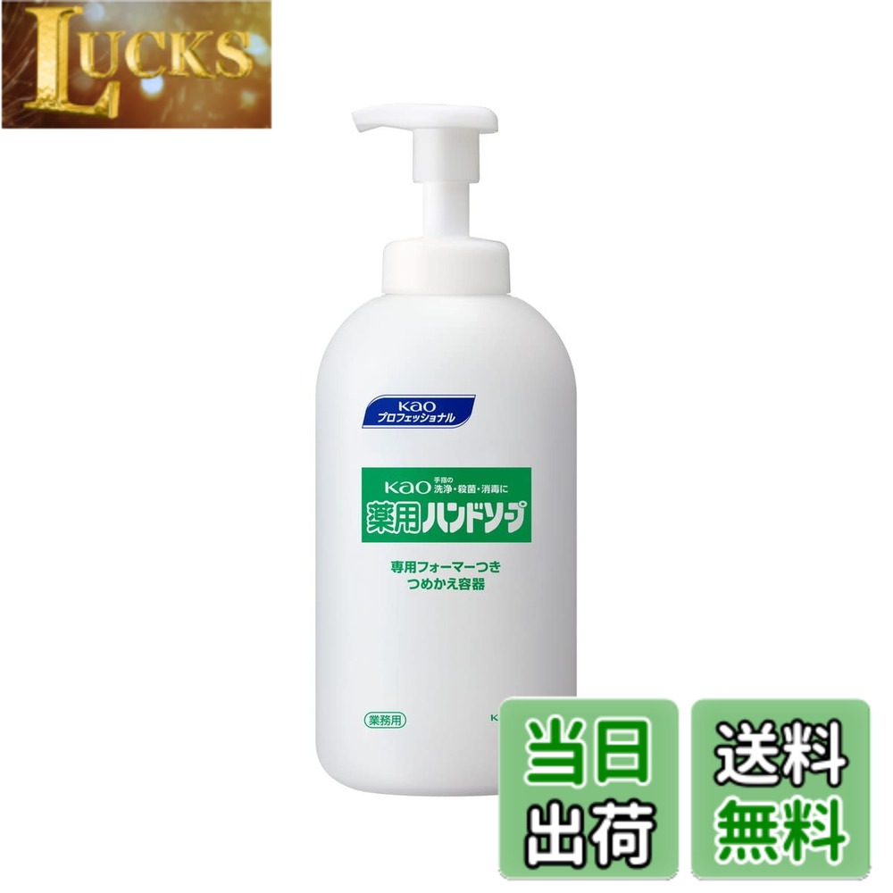 商品情報商品の説明商品紹介 「kao薬用ハンドソープ」専用のつめかえ容器です。 1プッシュ約1mLの泡吐出ボトルで、泡立てる手間がありません。 原材料・成分 ボトル：PE　ポンプ：PP,PE 使用方法 使い方 ●定量線をこえないように希釈液...