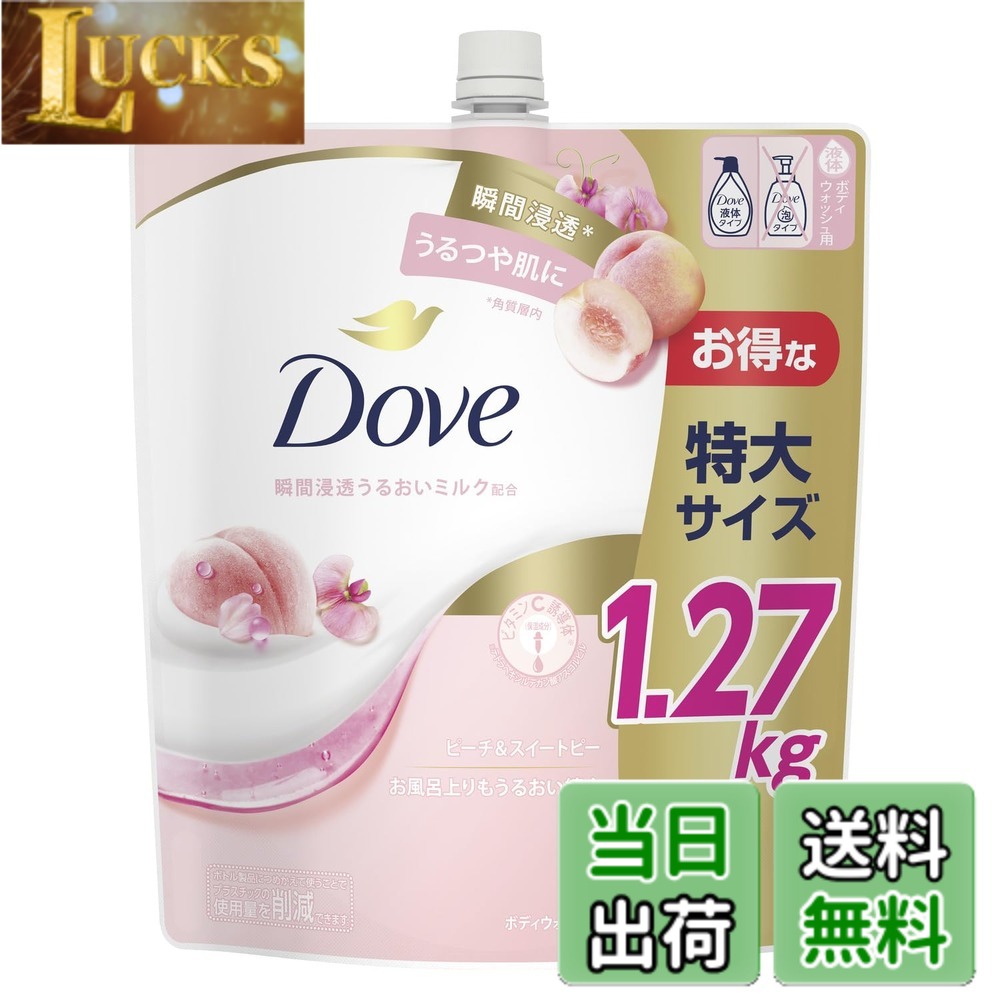 商品情報商品の説明商品紹介 【point1】瞬間浸透うるおいミルク配合 お風呂上りもうるおい続く。うるつやジューシー肌に。 【point2】お子様の1人洗いにも！ ダヴはうるおいを守りながら肌をやさしく洗います。 【point3】うるつやジ...