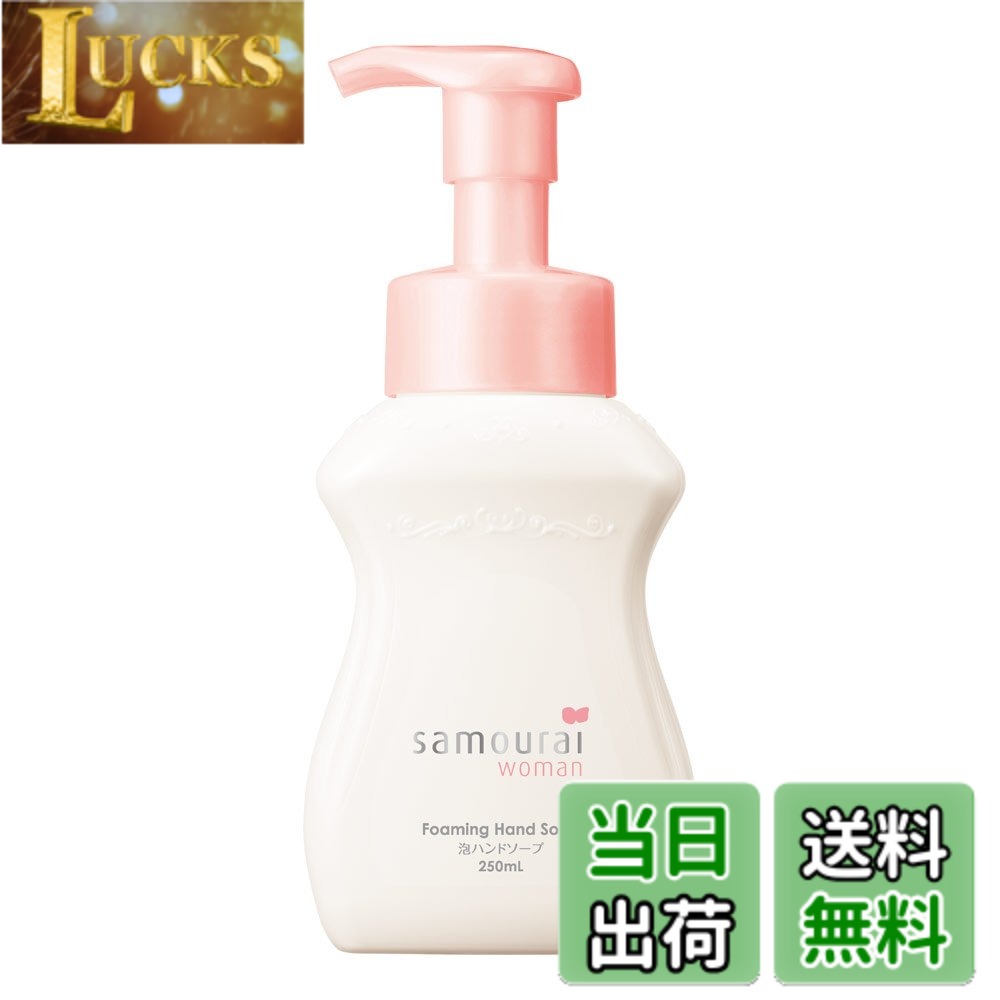 商品情報商品の説明商品紹介 サムライウーマン 泡ハンドソープ 250mL 原材料・成分 水、DPG、ラウラミドプロピルベタイン、ラウレス硫酸Na、グリセリン、ヒアルロン酸Na、ローヤルゼリーエキス、加水分解コラーゲン、加水分解シルク、スキム...