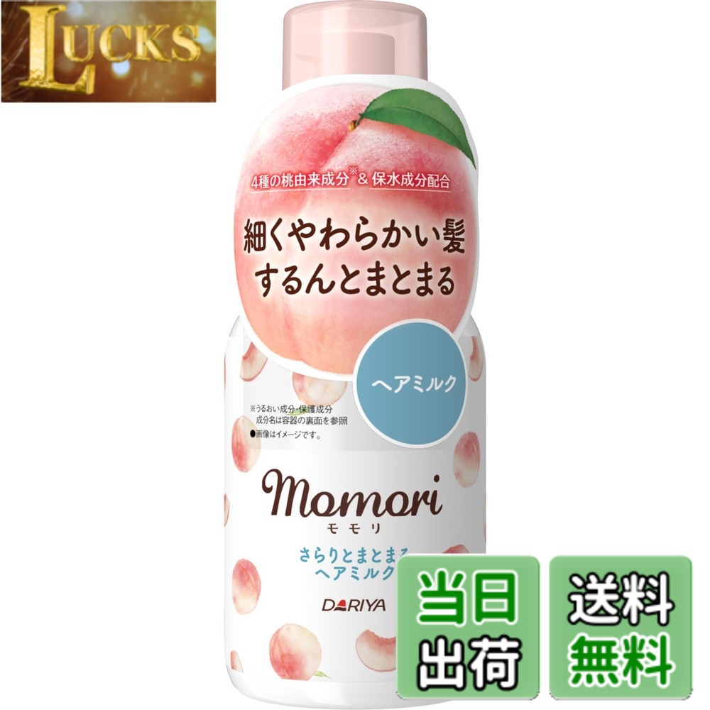 商品情報商品の説明商品紹介 ●4種の桃由来成分(うるおい成分・保護成分)と保水成分を配合。 ●細く、やわらかい髪もからまらずさらりとまとまるヘアミルク。 使用上の注意 ●お肌や頭皮に異常が生じていないかよく注意して使用してください。化粧品が...
