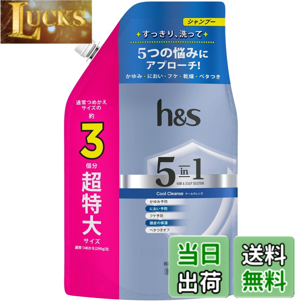 商品情報商品の説明商品紹介 ●h&s(エイチアンドエス)5in1 クールクレンズ シャンプー超特大 詰め替え 850g ●すっきり、洗って 5つの悩みにアプローチ!　 5つの効果を1本で! ●頭皮のかゆみ・におい・フケ・乾燥・ベタつきに。頭...