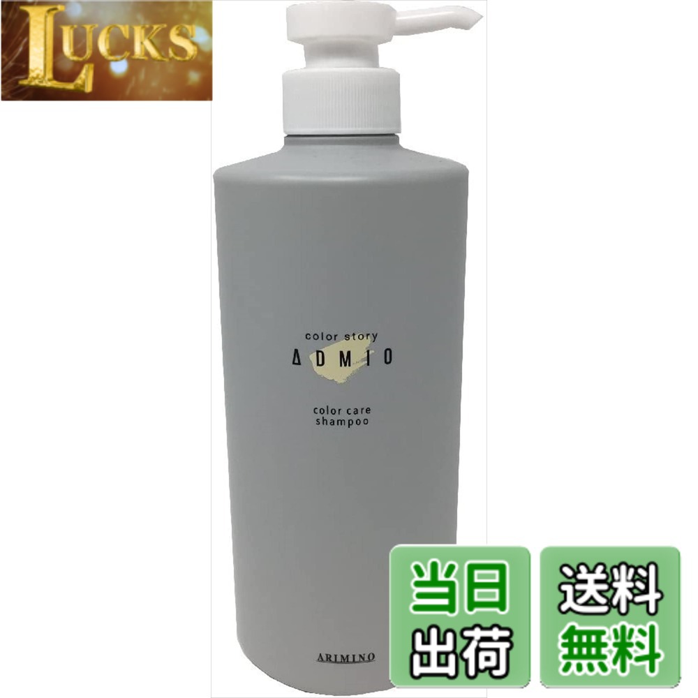 商品情報商品の説明商品紹介 ヘアカラー後の髪は、少しの刺激(摩擦、日差し、熱など)でも傷みやすい状態です。 アドミオ カラーケアシャンプーでケアすることで、髪への負担や色落ちを抑えながらなめらかで、色艶のある髪を保ちます。 天然アロマの香り...