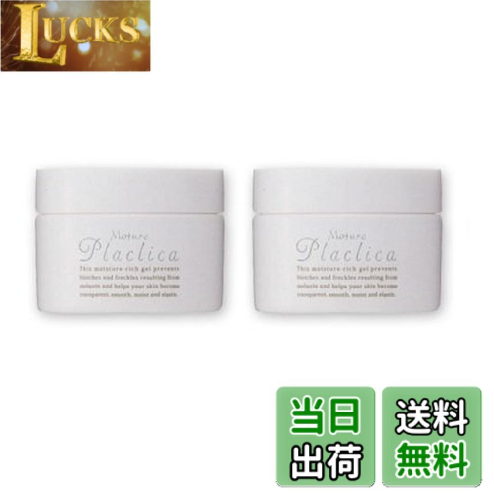 商品情報商品の説明メーカー フォードヘア化粧品 商品名・内容量 モチュレ プラセリカ ＜150g x2個＞ 商品説明 “モチュレ　プラセリカ”は肌になじませたその時から、 角質層のすみずみまでしっかり届き美白・保湿に働きかける。 生まれたて...