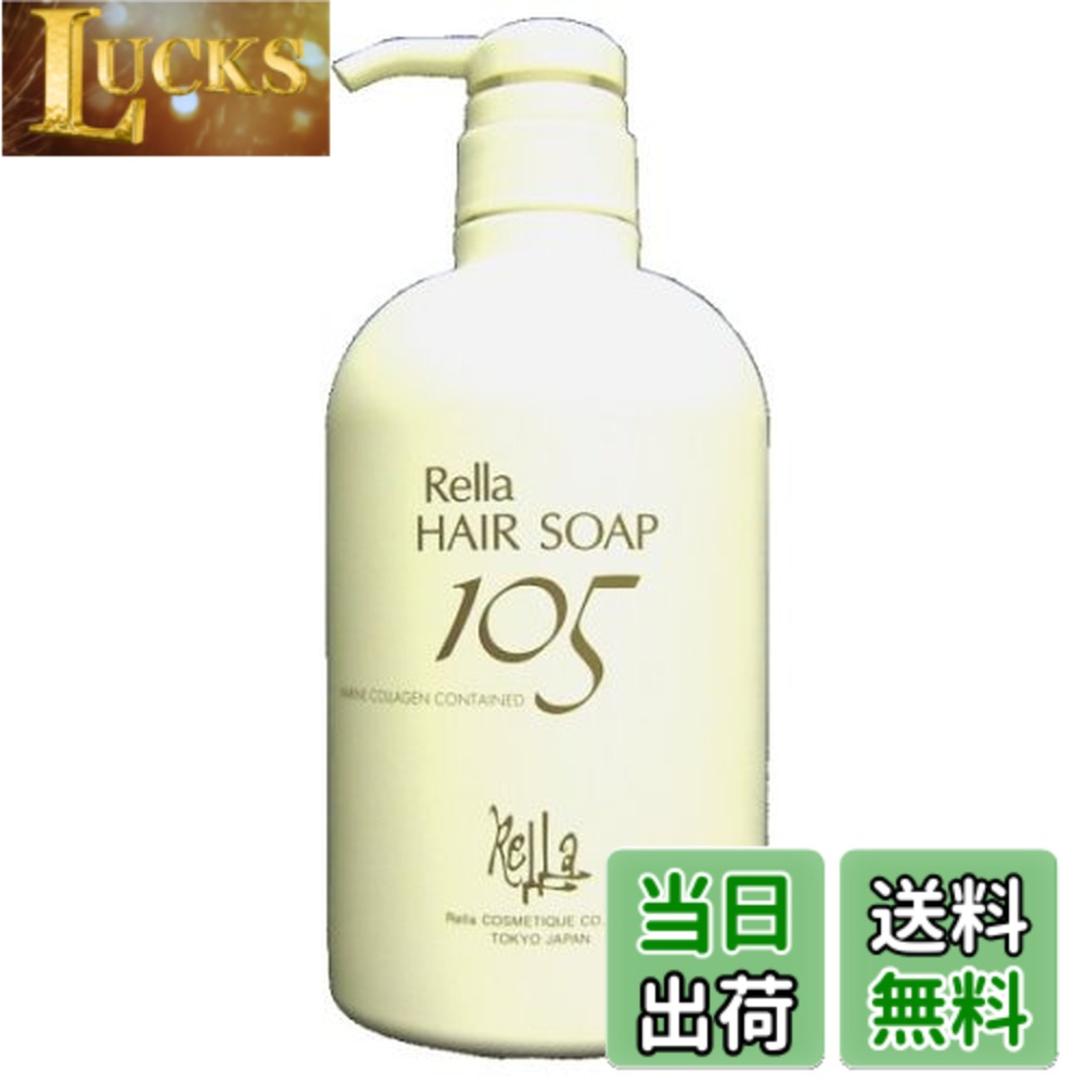 商品情報商品の説明商品の説明 商品名 レラ ヘアソープ105 650ml 商品説明 乾燥毛用ライトタイプ(シャンプー) 弱酸性(毛質網のアシッドバランス剤配合)傷んだ髪と地肌をやさしく保護する、アミノ酸系コンディショニングシャンプーです。ク...
