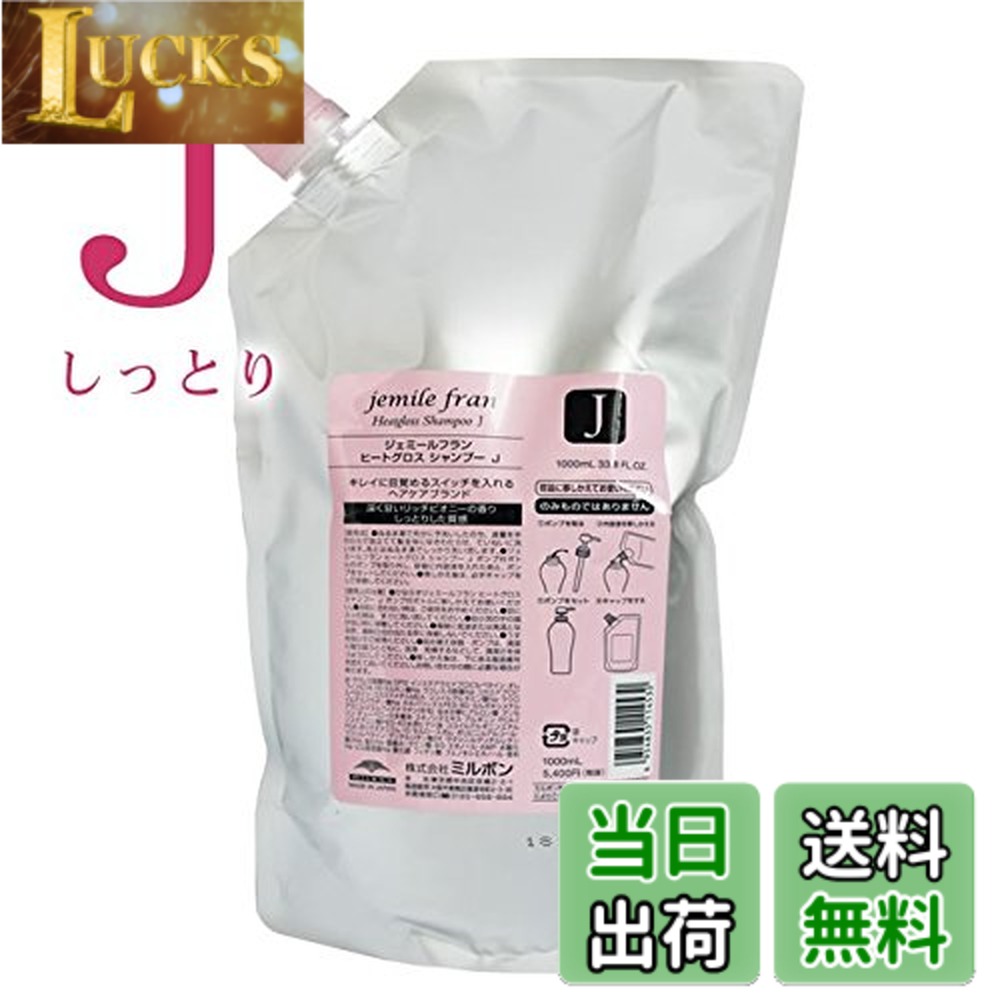商品情報 商品の説明 主な仕様 商品名：ミルボン MILBON ジェミールフラン ヒートグロス シャンプー J 1000mL 【詰め替え用】 シャンプーメーカー/ブランド名：ミルボン MILBON区分：国内製 ・ 化粧品分類：ボディケア ＞...