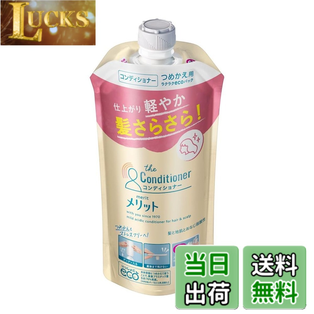 商品情報商品の説明メリット　コンディショナー　詰替340ml。主な仕様 常温ブラント名: 花王(Kao)メーカー名: 花王商品の重量: 290 g 広告文責 クリックワークス株式会社 TEL:050-5052-1794 名称 シャンプーコン...