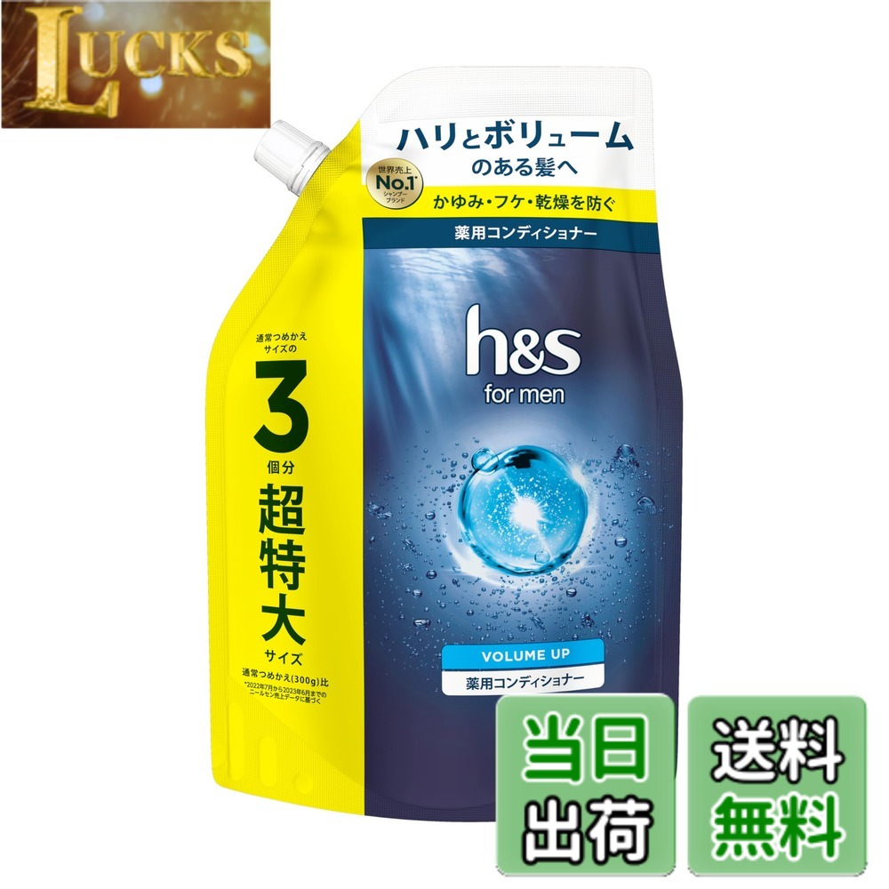 商品情報商品の説明商品紹介 ・h&s for men ボリュームアップコンディショナー 詰め替え 超特大 900g 大容量 メンズ エイチアンドエス フォーメン　 ・ハリとボリュームのある髪へ ・6つの悩みにアプローチ：かゆみ・におい・フケ...