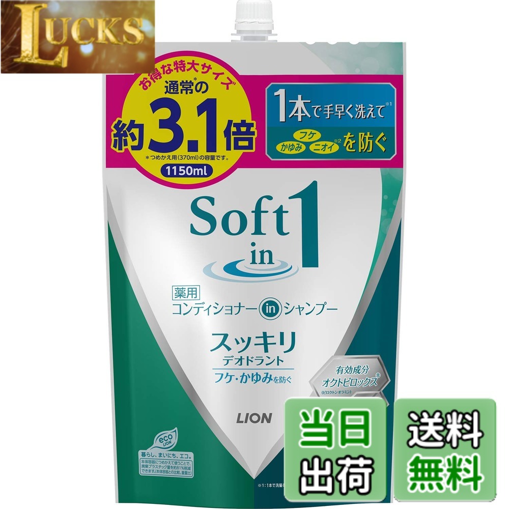商品情報商品の説明商品紹介 ●1本で手早く洗えるコンディショナーインシャンプー。●フケ・かゆみ・ニオイを防ぐスッキリタイプ。●ヘアコンディショニング成分を含んだクリーミィな泡が髪をやさしく包み込み、汚れを落とします。●有効成分オクトピロック...