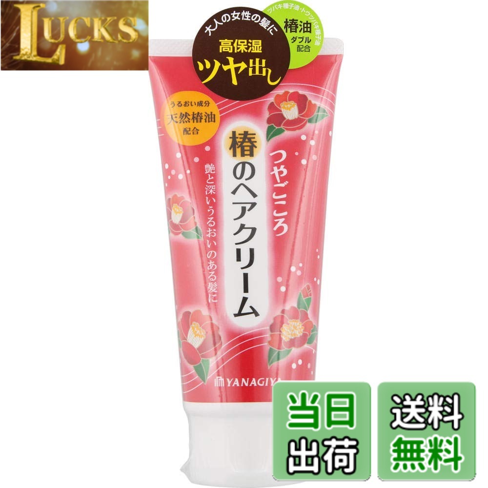 商品情報 商品の説明 商品紹介 大人の女性の髪のために、エイジングヘアケアする保湿力の高いヘアクリーム。 2種類の天然椿油（ツバキ油・トウツバキ種子油）が、加齢や白髪染めによりパサつきやツヤの失われた髪に深いうるおいを与え、真珠エキスがキュ...