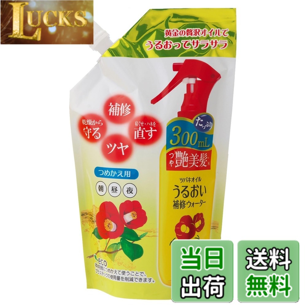 商品情報商品の説明商品紹介 黄金の贅沢オイル 生搾り椿油配合で毛先までみずみずしい美髪へと導くウォータータイプのヘアトリートメント。潤いケアと補修ケアをひとつにまとめ、「乾燥から守る」「ツヤを与える」「補修する」「寝ぐせ・ハネを直す」効果で...