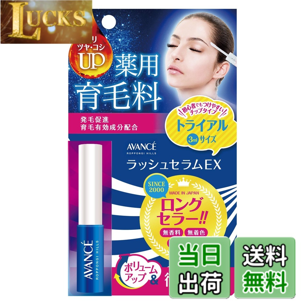 商品情報商品の説明商品紹介 【アヴァンセ ラッシュセラムEX (薬用育毛料)】 ●「アヴァンセ ラッシュセラムEX」にトライアルサイズが登場! ●発毛促進、育毛、抜毛に効果のある薬用育毛料です。 ●有効成分(パントテン酸誘導体・感光素)が、...