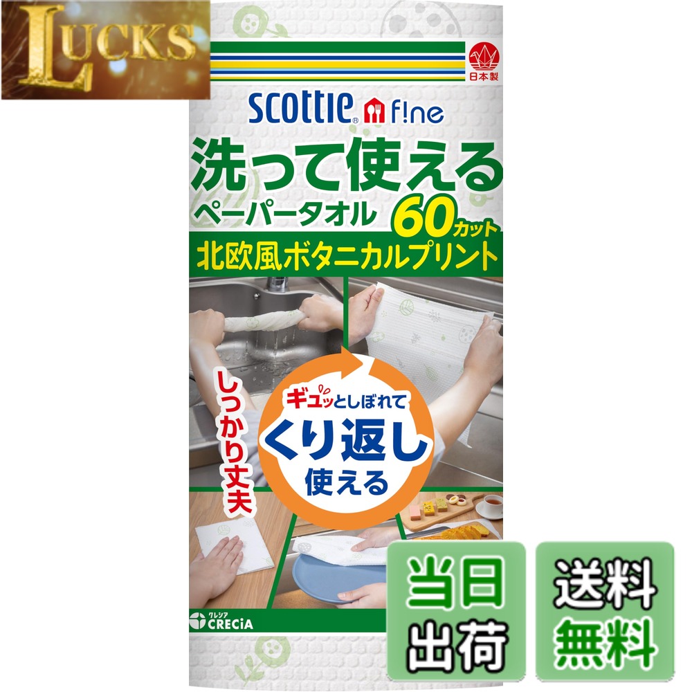 商品情報商品の説明商品紹介 水に濡らしても破れにくい、丈夫なペーパータオルです。布のような丈夫さと紙のような吸収性をもつ不織布タイプ。ギュッとしぼれて繰り返し使えて経済的。ふっくら厚手シート。食器拭きに、ランチョンマットに、布巾・ぞうきんに...