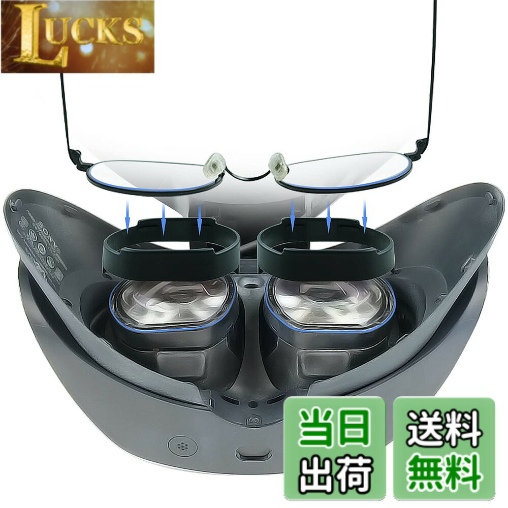 商品情報商品の説明PS VR2対応レンズプロテクターです。主な仕様 対応機種：PS VR2br眼鏡がVRレンズに傷をつけるのを防止します。高品質で耐久性があり、耐摩耗性に優れています。brR&Lマークで素早く正確に取り付けられます。パッケー...