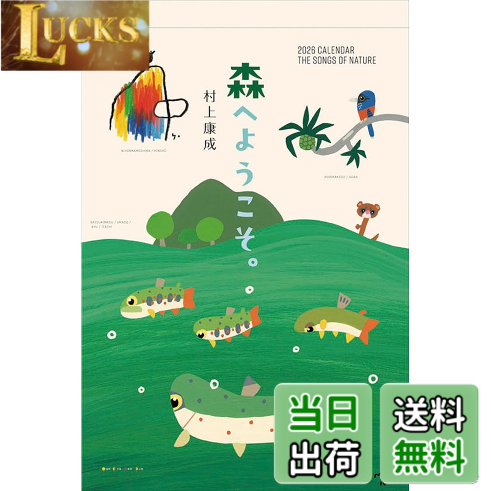商品情報商品の説明【商品詳細】 村上康成が描く絵本の世界の小動物が季節の森へ案内します。 【仕様】 45x30cm・14枚主な仕様 【仕様】 45x30cm・14枚